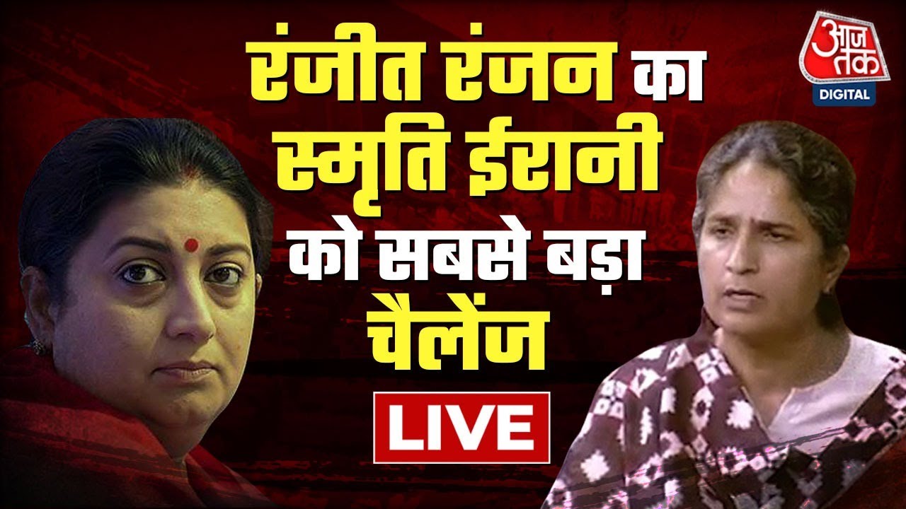 LIVE TV: महंगाई पर संसद में फूटा Ranjeet Ranjan का गुस्सा, Smriti Irani ...