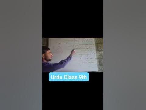 SLO Base Mcqs || Urdu class 9th || lecture 1 - YouTube