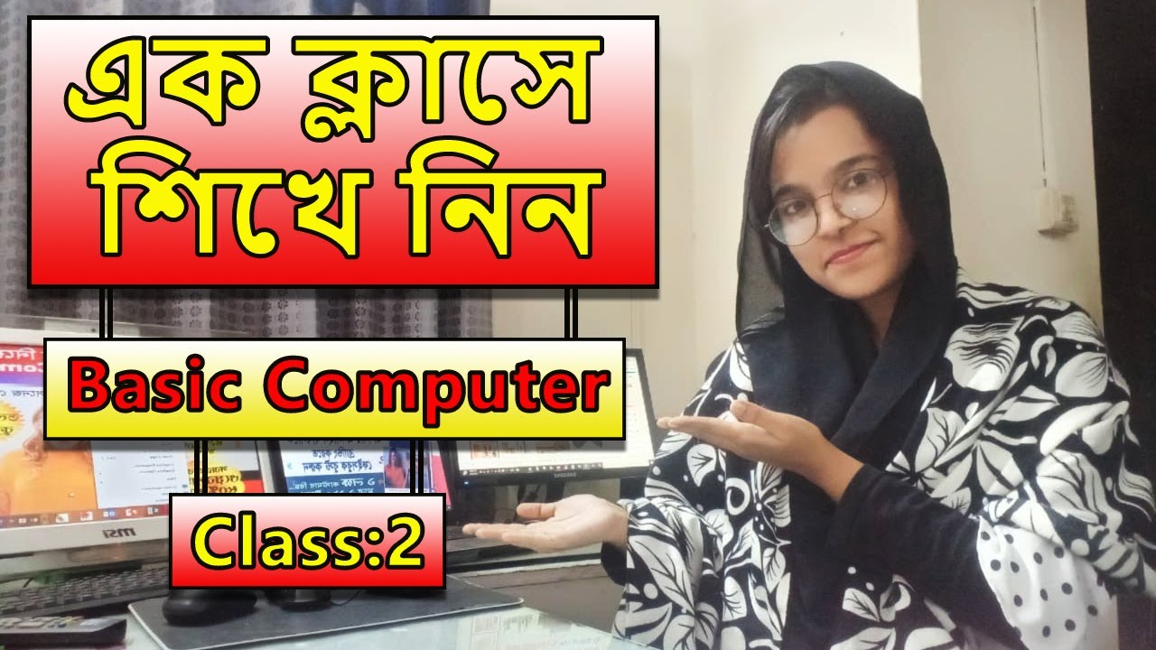Basic Computer শুরু থেকে শেষ পর্যন্ত । Basic Computer For Beginners ...