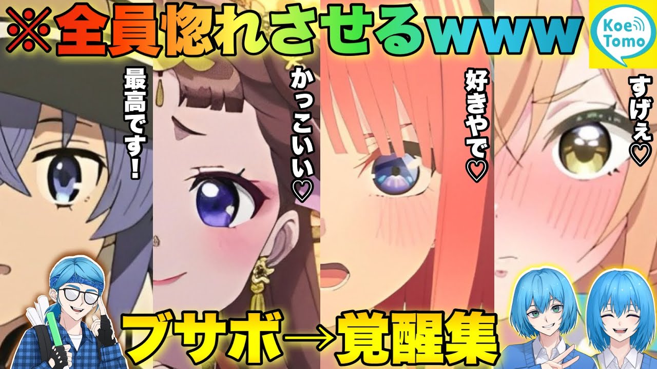 カワボ女子との通話中に暴走ブサボオタクが女声やイケボに覚醒した結果が面白すぎた【総集編】はるの 声とも 両声類 Youtube