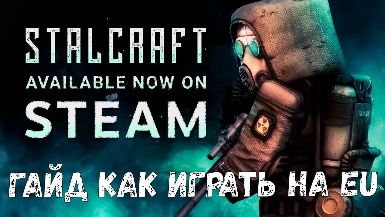 ГАЙД КАК ПОИГРАТЬ НА EU СЕРВЕРЕ В STALCRAFT В STEAM | сталкрафт ...