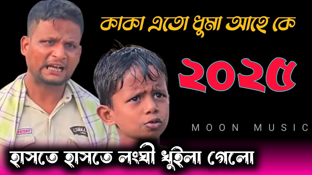 আৰিফুলেৰ নতুন গান | Ariful Video | Ariful fun mix | Ariful funny Video ...