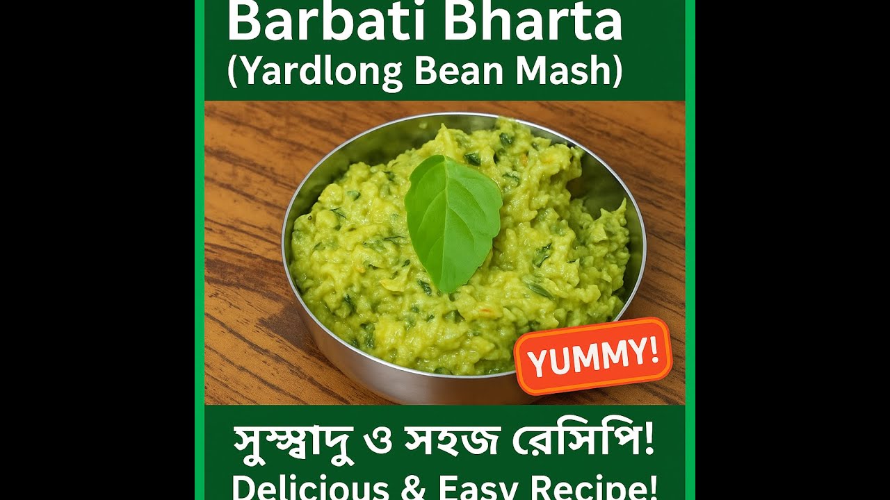 Secret to the Most Flavorful Barbati Bharta | Yardlong Bean Mash| বরবটি ...