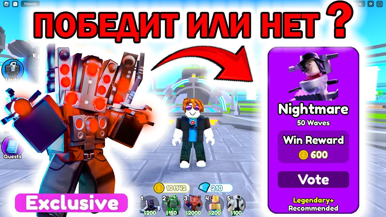 Сможет HYPER пройти NIGHTMARE режим ??? в TTD | Toilet Tower Defense ...