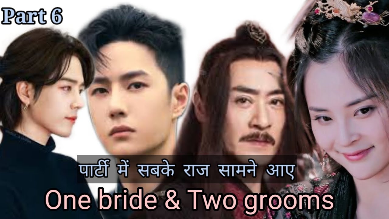 One bride & two grooms -wangxian ff Hindi Explain. | Part 6 | #untamed ...