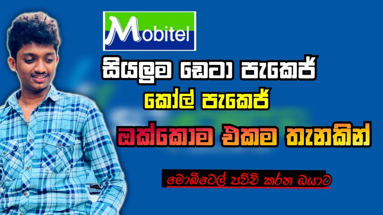 Mobitel Unlimited DATA Packages | Coll packages| Anytime Data Packages ...