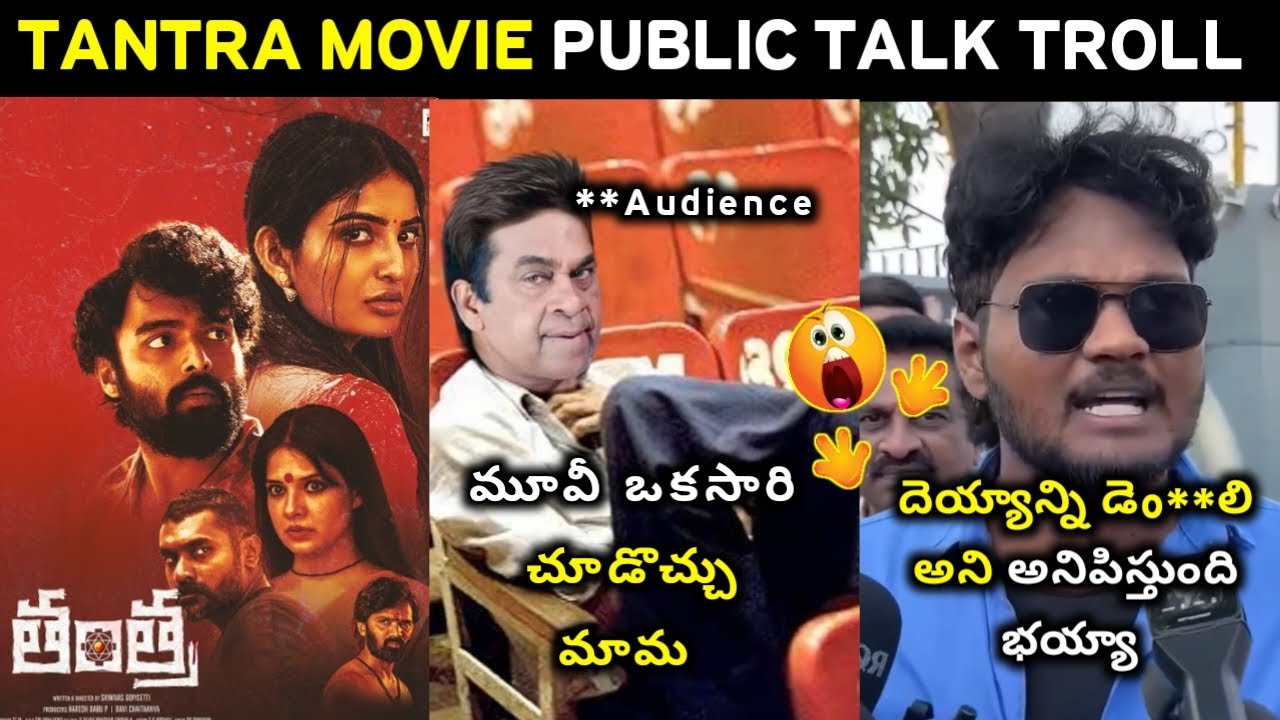 TANTRA MOVIE REVIEW TROLL | TANTRA PUBLIC REVIEW | TANTRA PUBLIC TALK ...