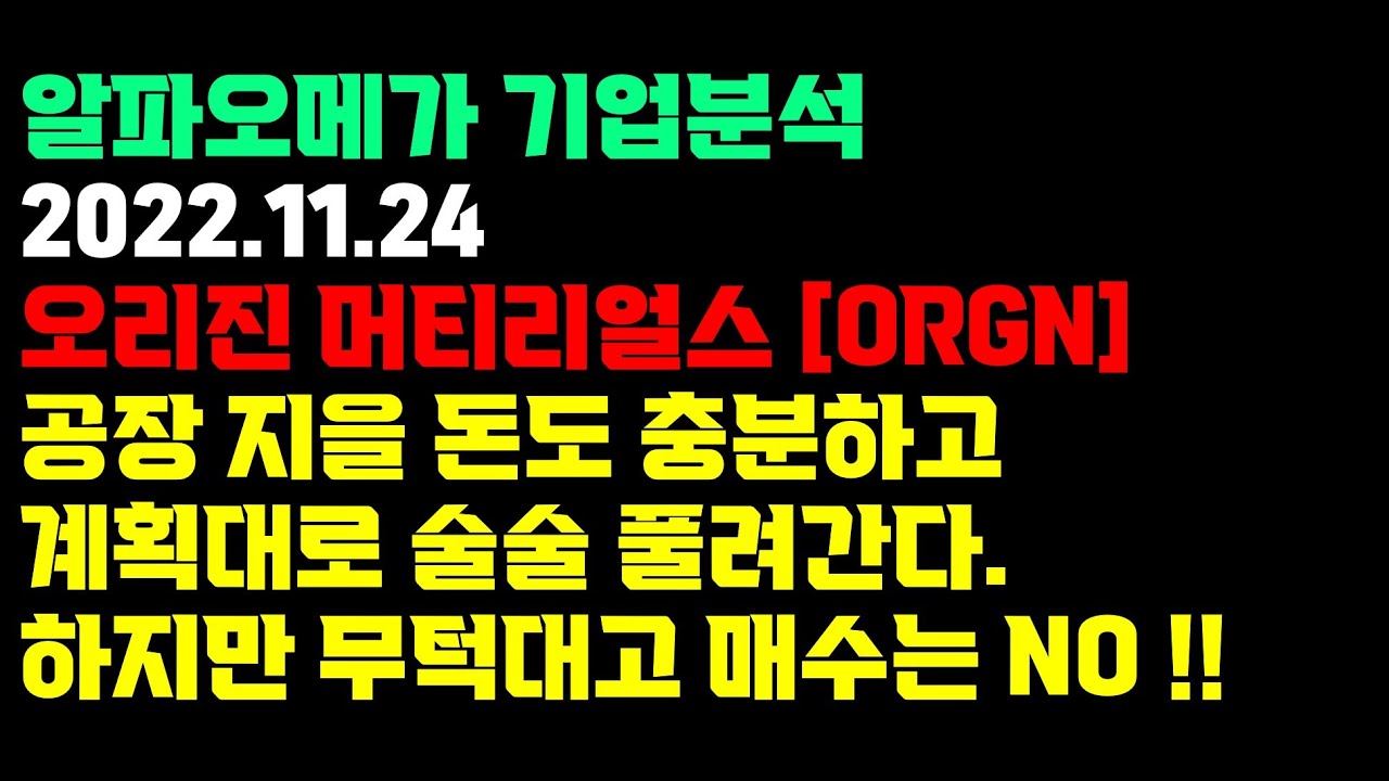 오리진 머티리얼스 [ORGN] - 두번째 시간 - YouTube