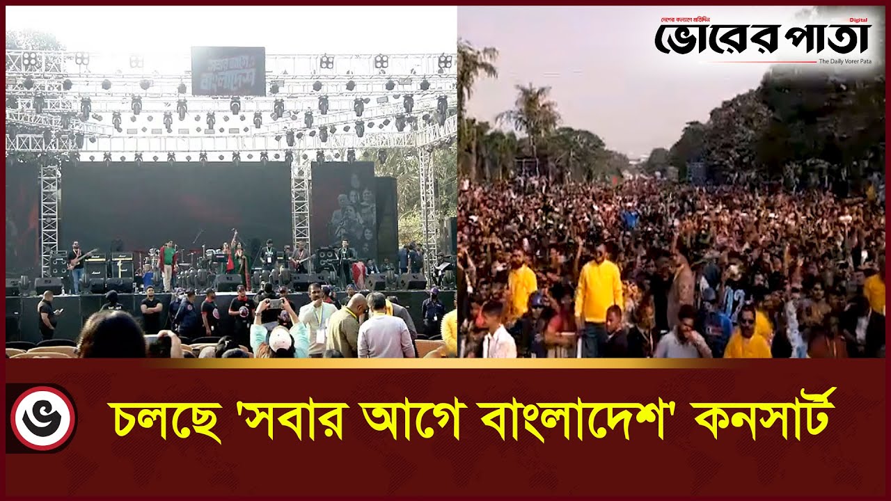 Live : মহান বিজয় দিবসের কনসার্ট | সবার আগে বাংলাদেশ | Vorer Pata - YouTube