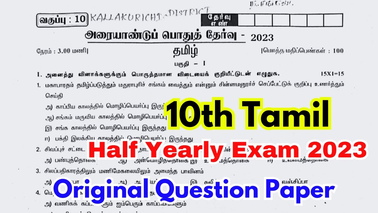 10th Tamil Half Yearly Question Paper 2023 10th Half Yearly Question 10th-tamil-half-yearly-question-paper-2023-10th-half-yearly-question