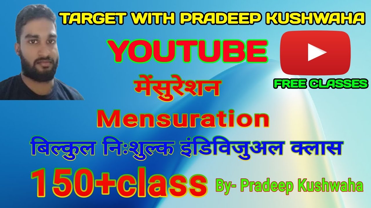 मेंसुरेशन(Mensuration)-2D, class-2, by- Pradeep Kushwaha - YouTube