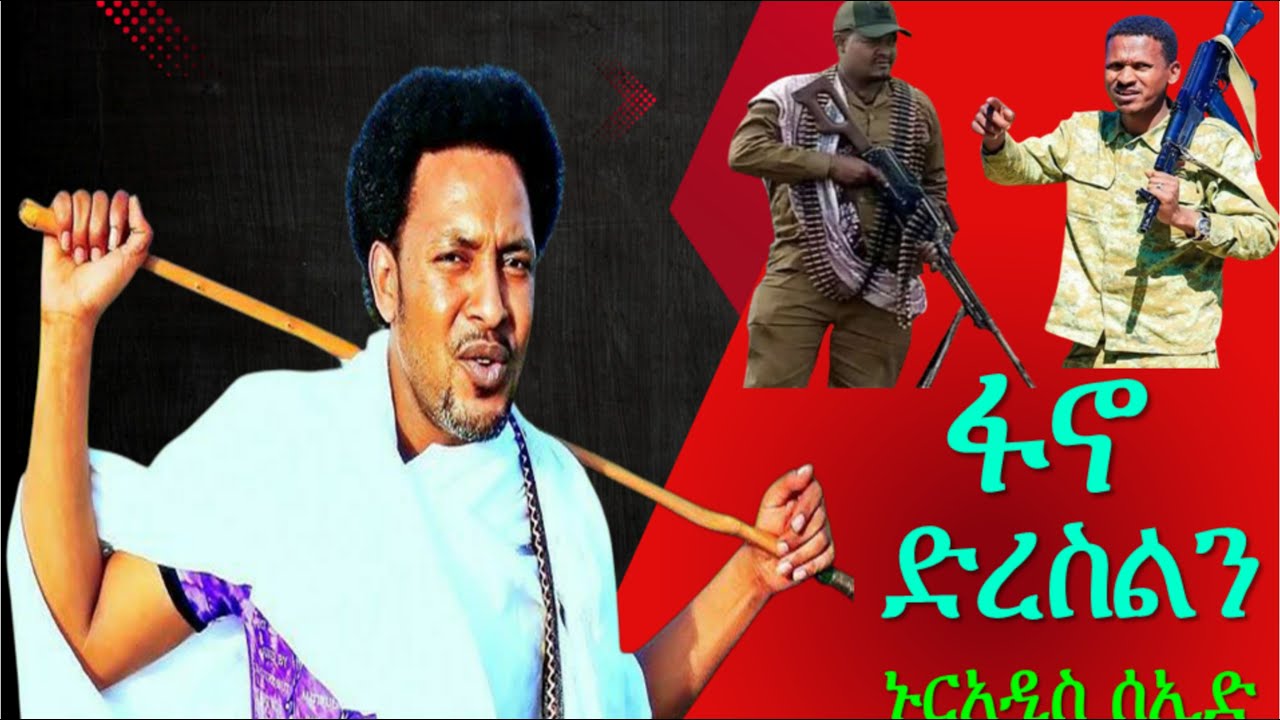 Ethiopian Music : ኑራዲስ ሰኢድ Nuradis Seid (ፋኖ ድረስልን) - New Ethiopian ...