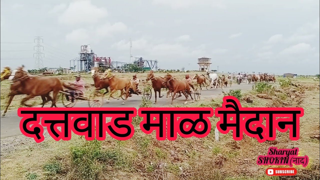 🔥Ghodagadi sharyat🔥..🚩Dattawad old video..🚩 - YouTube