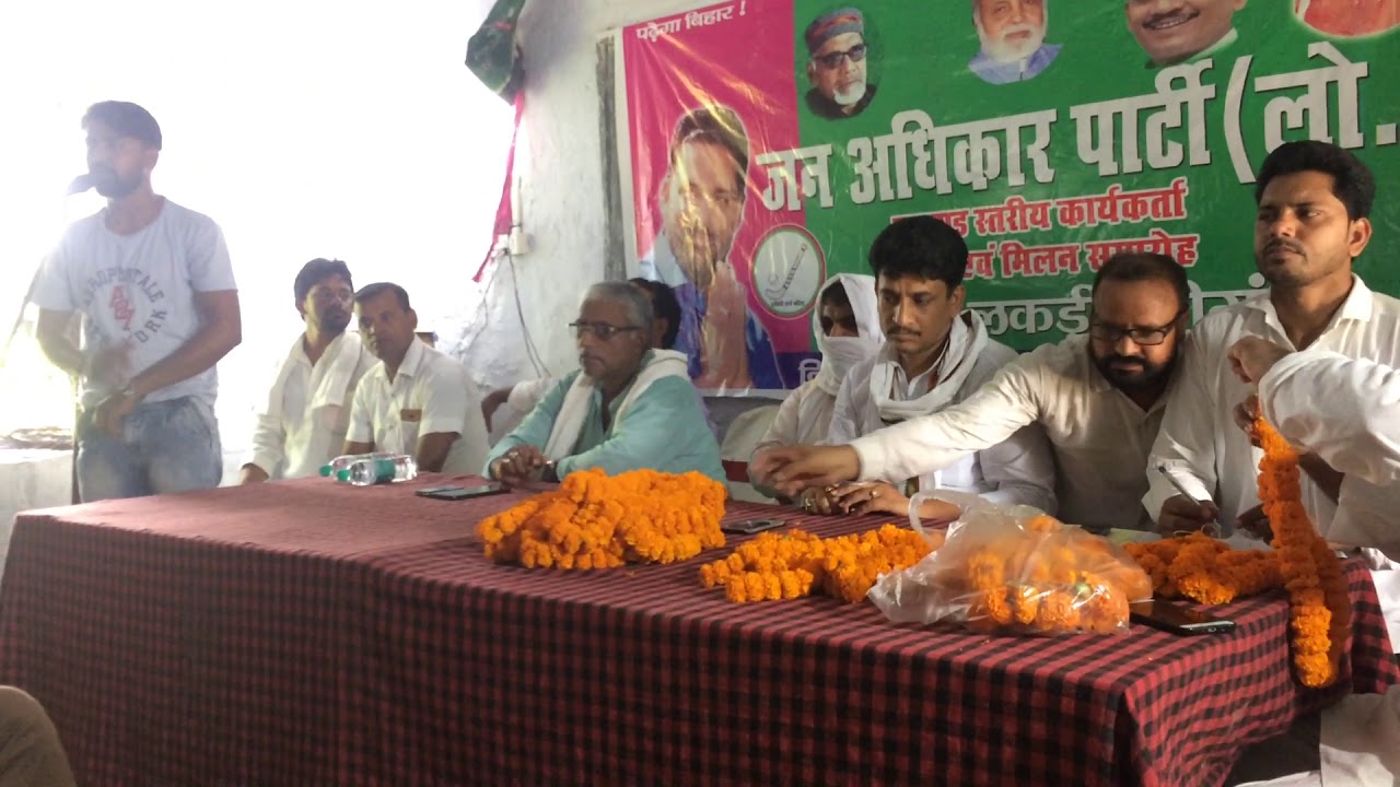 Ladki nabiganj. Jan adhikar party. Karyakarta samrthan - YouTube