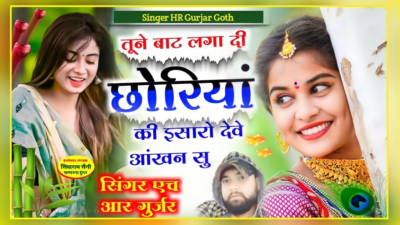 romantic song tune bat laga di chhoriya ki isaro debe aankhon ko Singer ...