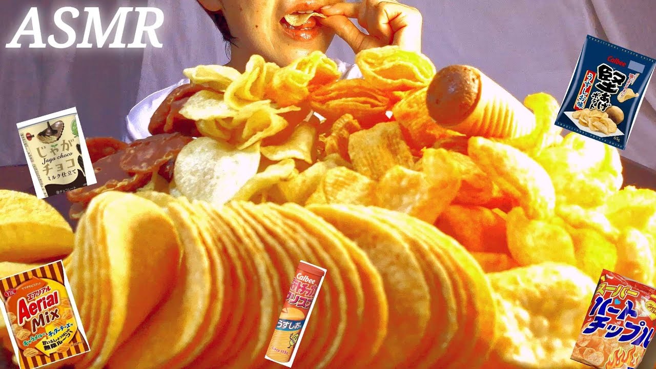【ASMR】【ポテトチップス】スナック菓子を欲望のままに爆食する Potato chips Eating Sounds - YouTube