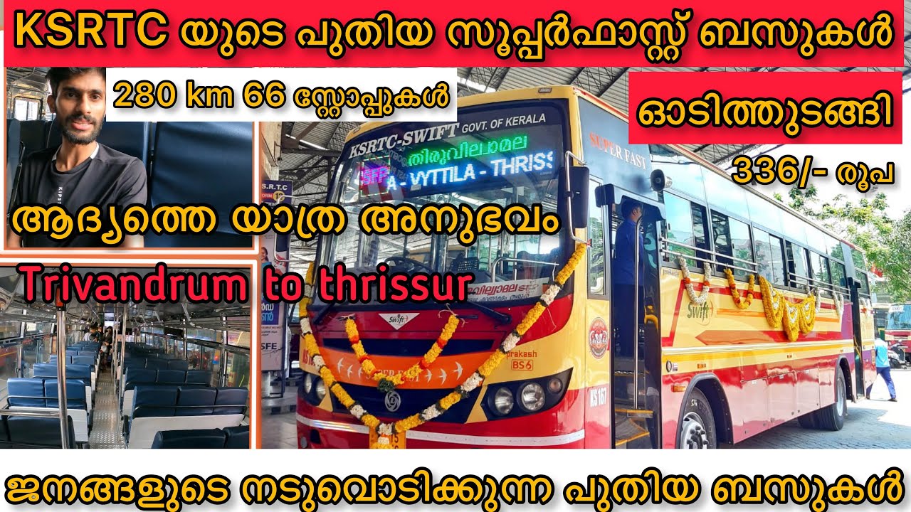 KSRTC യുടെ പുതിയ സൂപ്പർഫാസ്റ്റ് BUS | ashok layland 12.5 meter bus ...