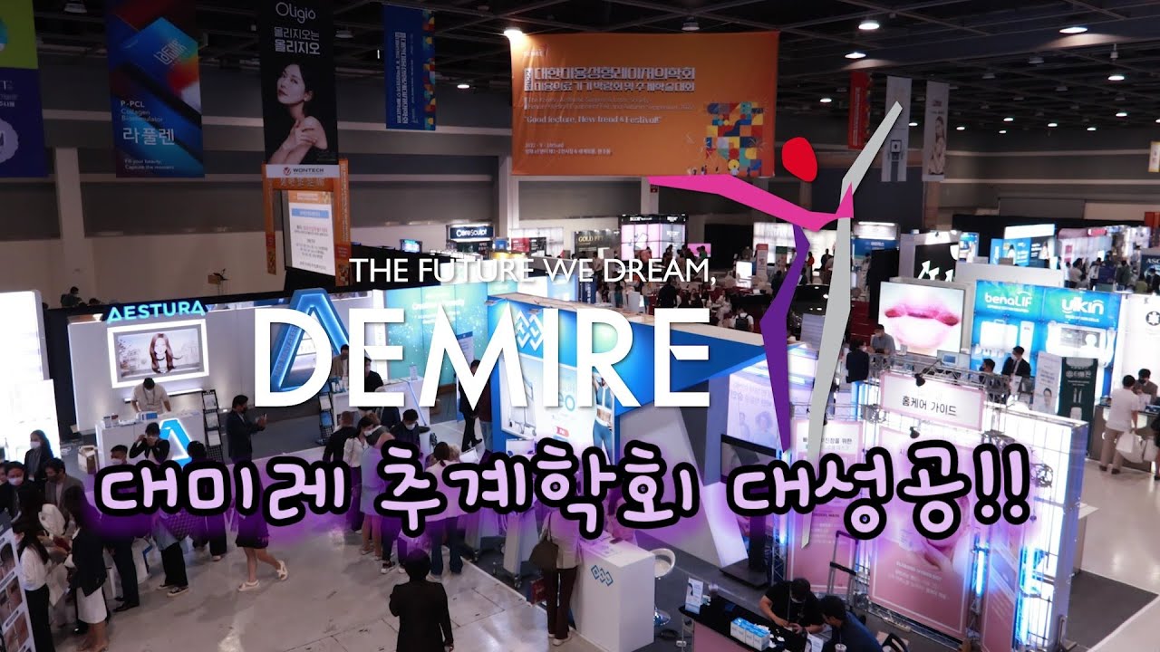 대한미용성형레이저의학회(대미레) 홍보 영상. The sketch video of DEMIRE conf. (Engish ...