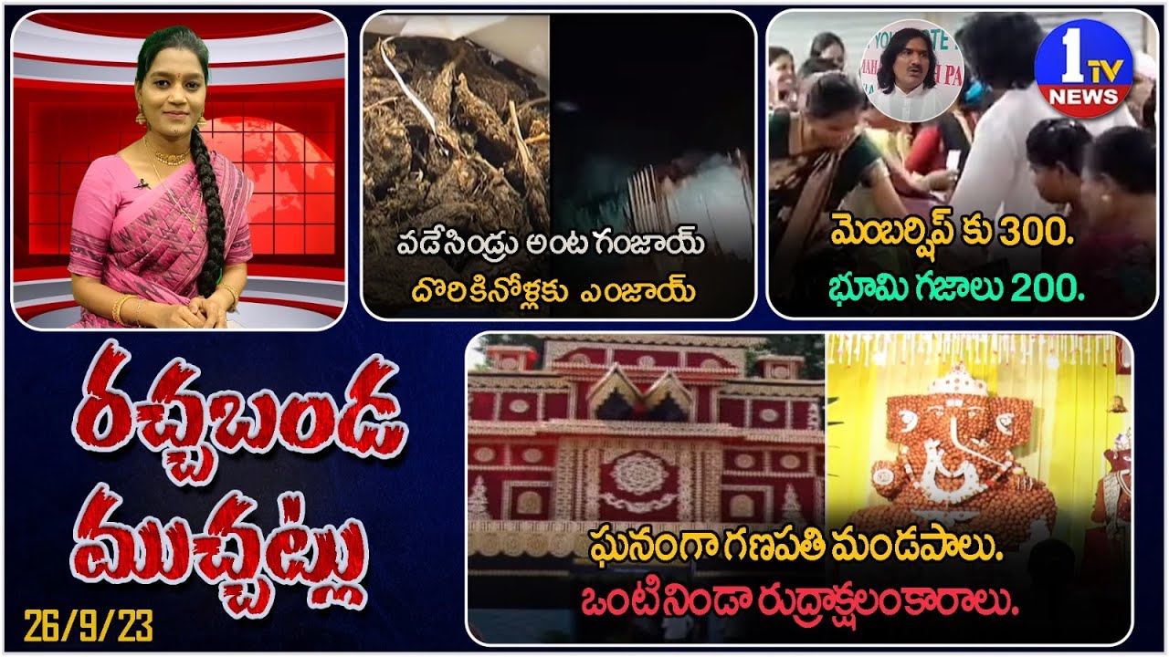 Rachabanda Muchatlu | Full Video | 1TV News - YouTube