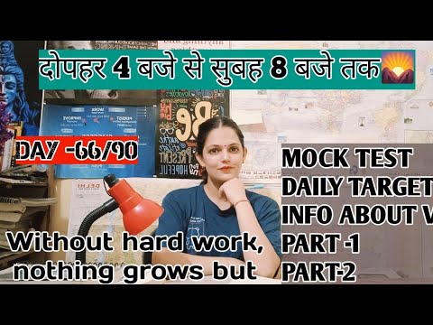 दोपहर 4 बजे से सुबह 8 बजे तक 🌄||STUDY ROUTINE OF A GOV EXAM ASPIRANT 🎯|| DAY -66/90 - YouTube