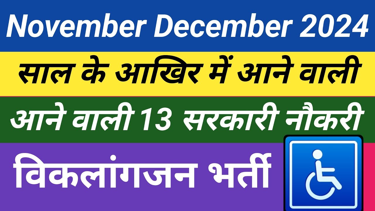Top 13 Handicapped Upcoming Government Job In November And December ...