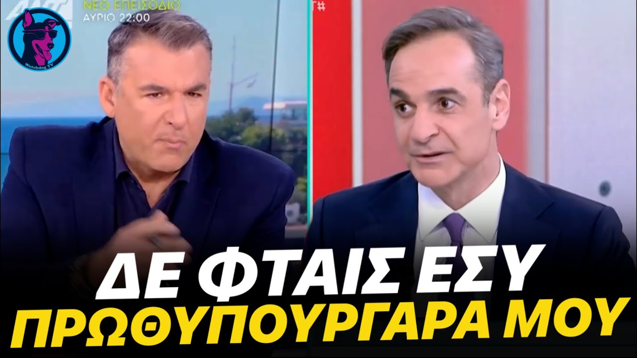 Το ΑΣΤΑΜΑΤΗΤΟ ΓΛΕΙΨΙΜΟ του Λιάγκα στο Μητσοτάκη μετά τη συνέντευξη για ...