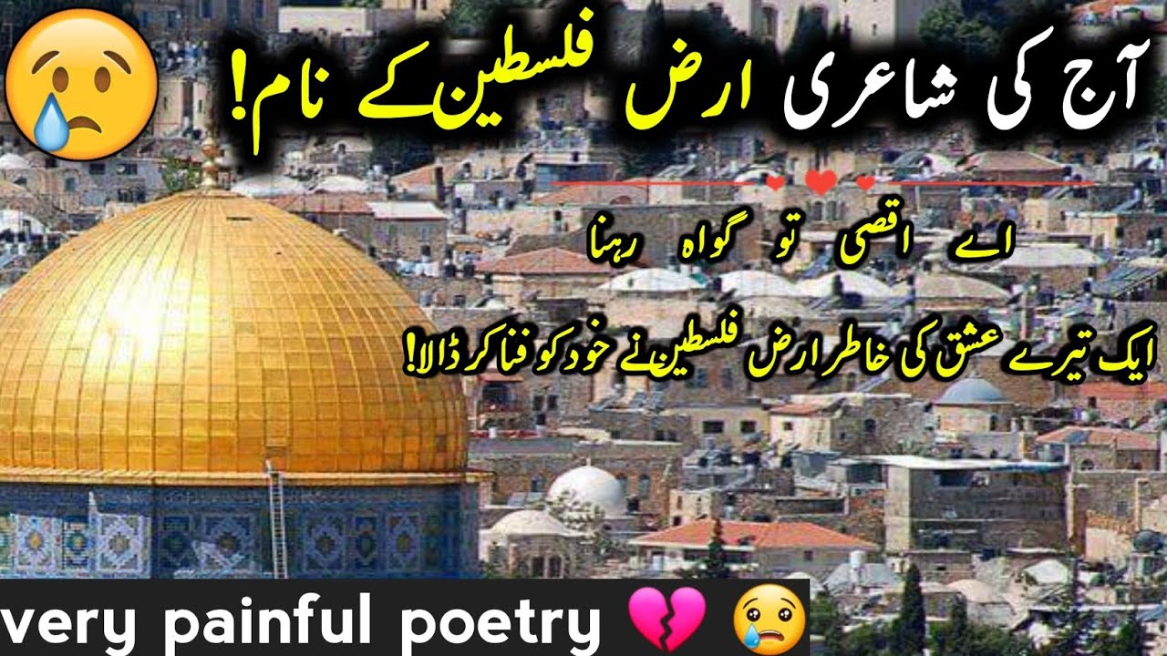 arz e falasteen kay naam|very painful poetry 💔 |Heart Touching urdu ...