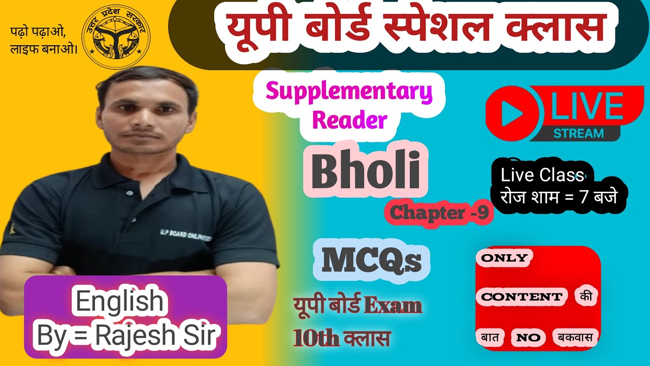 Bholi 10th (supplementary) (chapter -9) के सभी MCQs #upboardexam #super ...