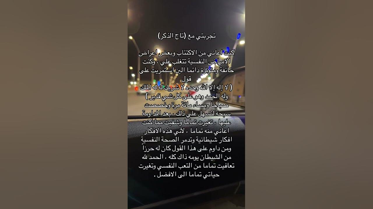 تجربتي مع تاج الذكر Youtube