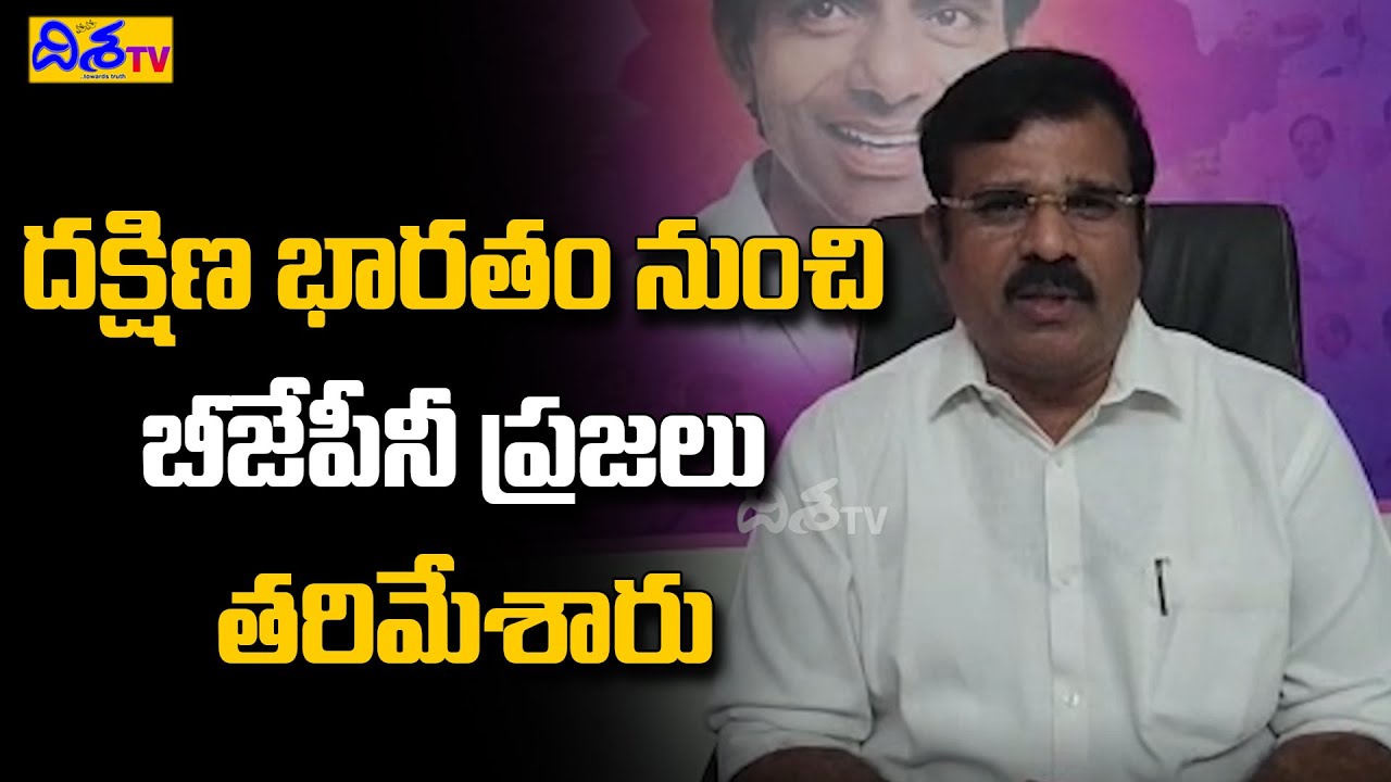 Mla Kranthi Kiran Talks About Bjp Party Downfall Disha Tv Youtube