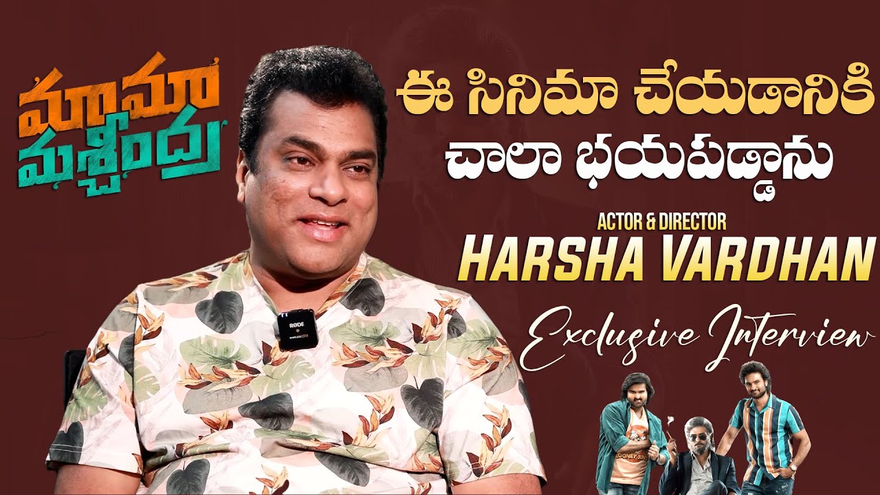 Actor And Director Harsha Vardhan Exclusive Interview | Mama Maschindra ...
