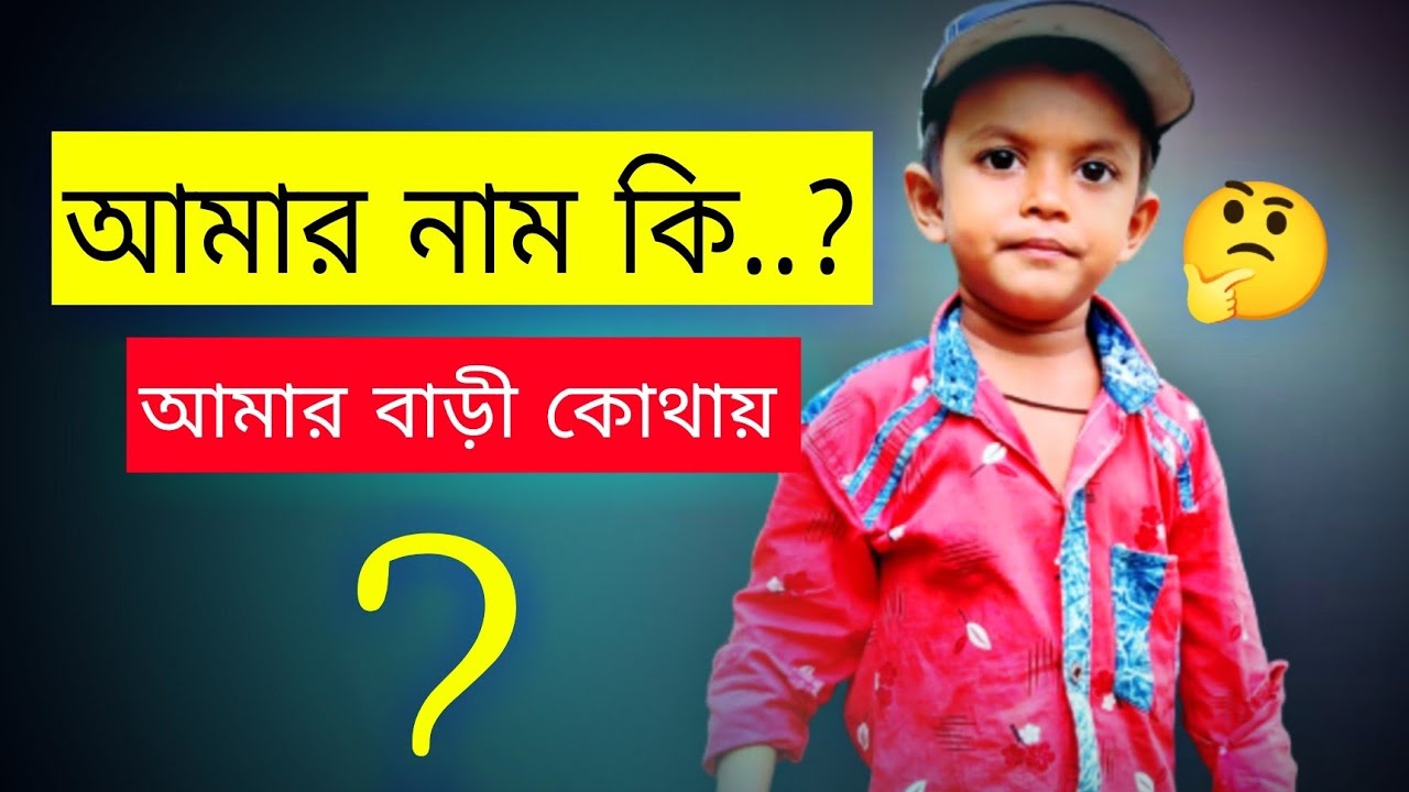 Amar Bari Kothay Mankachar New Comedy Video Mister Alone Boy YouTube amar-bari-kothay-mankachar-new-comedy-video-mister-alone-boy-youtube