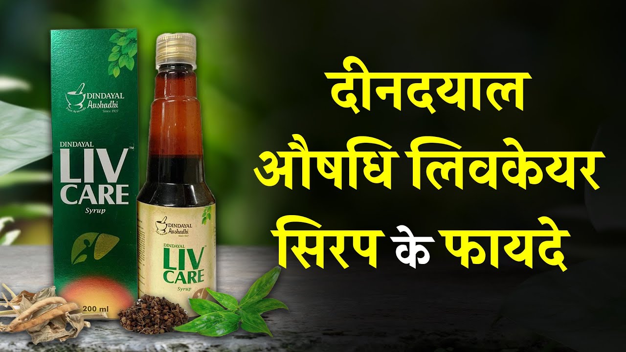 💚 Dindayal Aushadhi Livcare Syrup – Liver Detox aur Fatty Liver ka ...