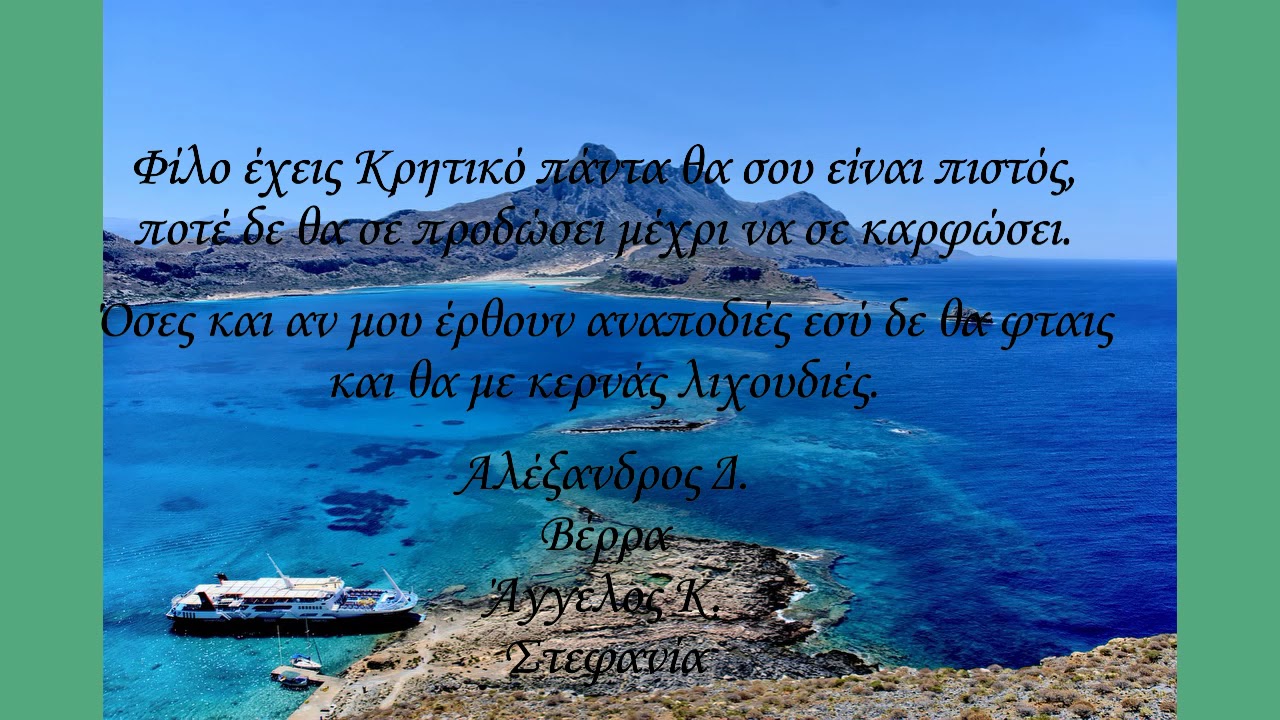 Μαντινάδες μαθητών - YouTube