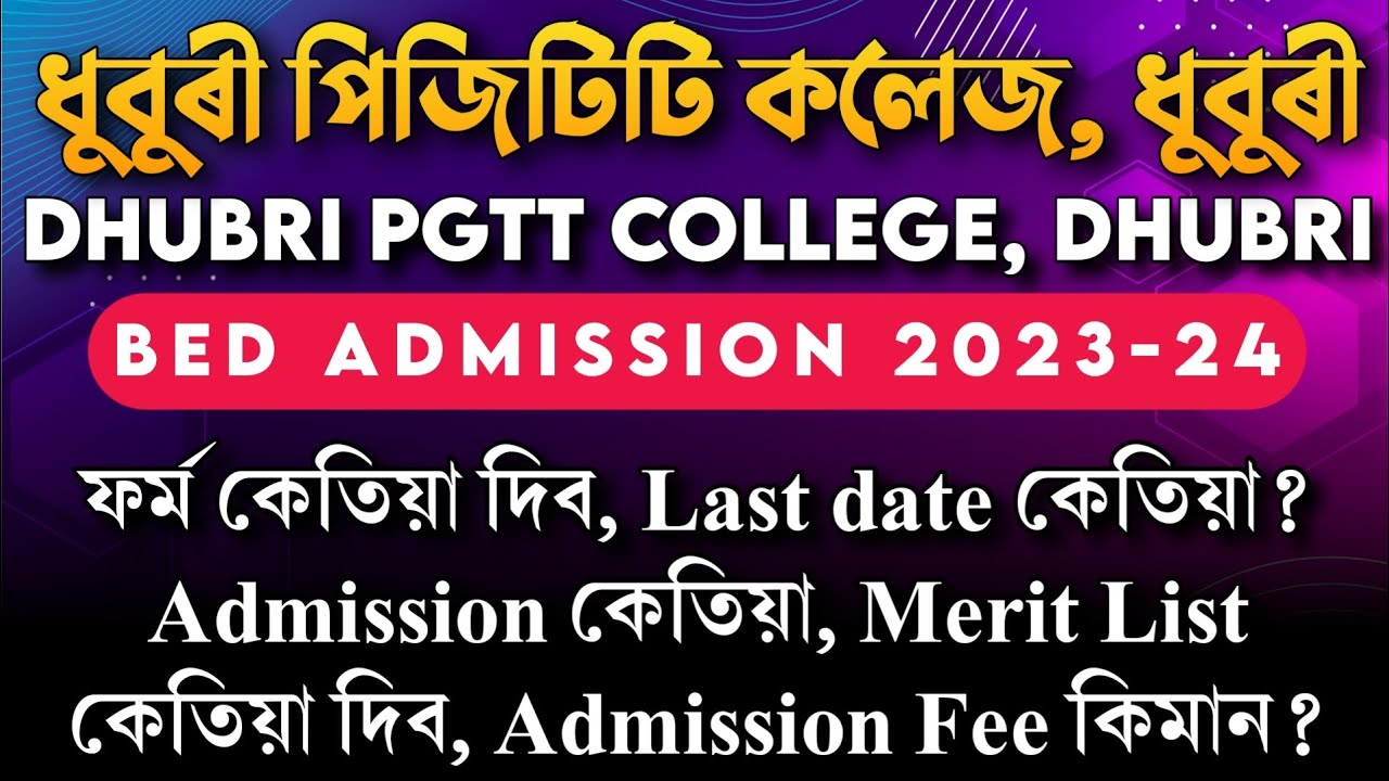 ধুবুৰী PGTT কলেজত BEd Admission 2023-24 BEd Admission 2023-24 @ DHUBRI ...