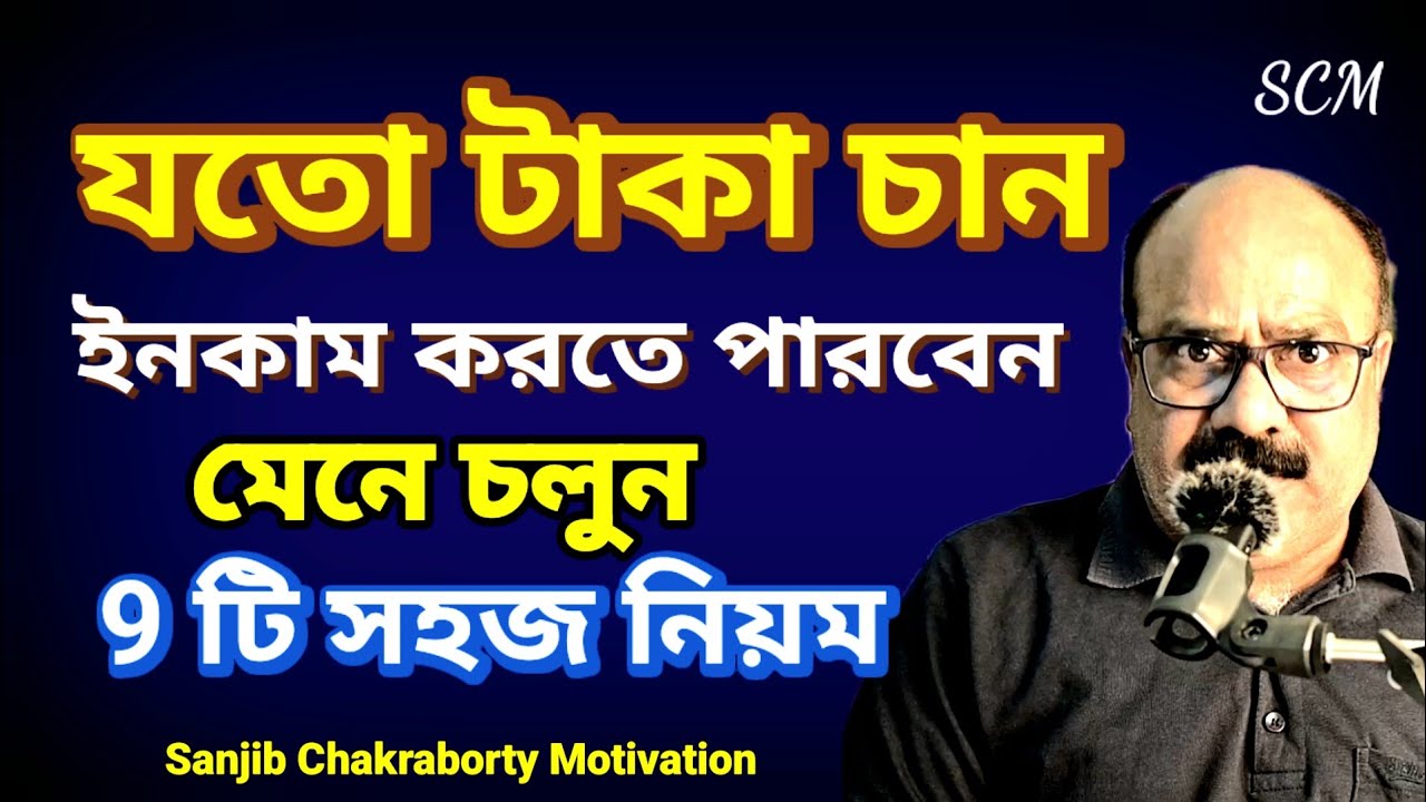 9 RULES TO EARN MONEY AND WEALTH | HOW TO EARN MONEY AND RICH IN LIFE ...