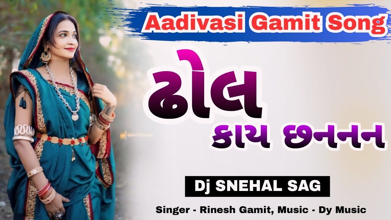 Dhol kay Chhananan Vage... Aadivasi Gamit Song, Rinesh Gamit, Dj Snehal SAG, Sound Crezzz - YouTube