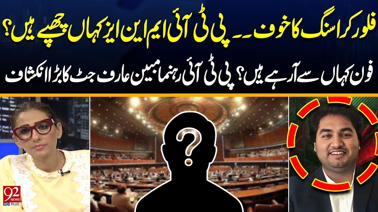 Where are PTI MNAs Hiding? | What are the Instructions from Party ...