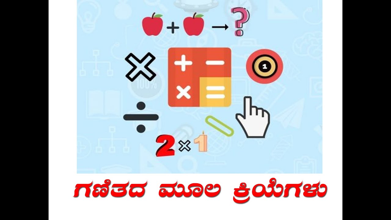 Basic Mathematics for beginners - ಗಣಿತದ ಮೂಲ ಕ್ರಿಯೆಗಳು [1] - By Prashanth J.- SSSLS High School ...