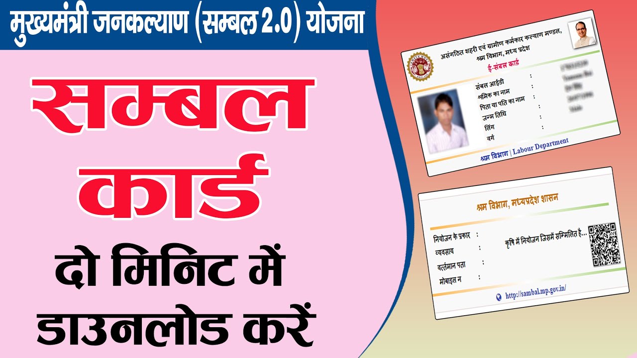 sambal card download kaise kare || new sambal card download || how to ...