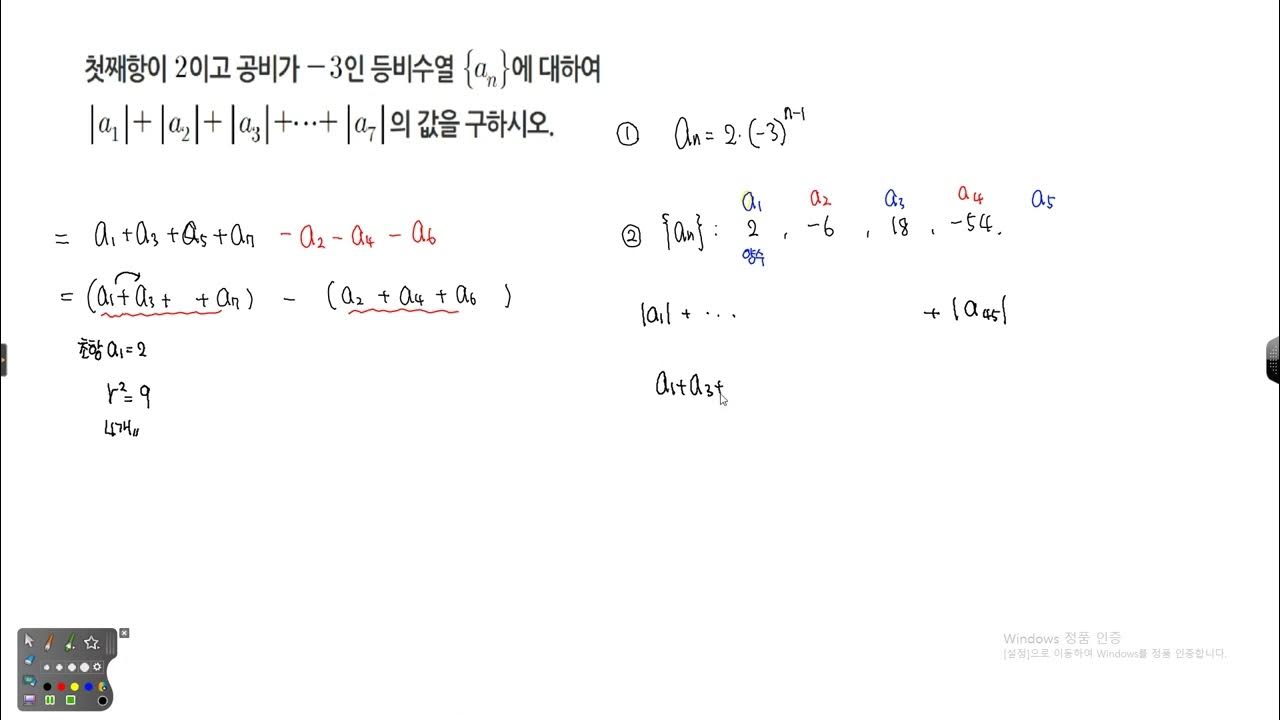 수1 등비수열 절댓값이 있는 등비수열의 합을 구하는 문제풀이 328043 Youtube