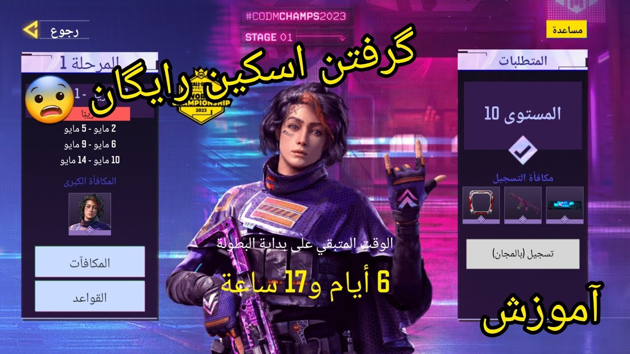 گرفتن اسکین رایگان به همراه کلی جوایز دیگه😨 اکانت رایگان نیکتو لجند 💦
