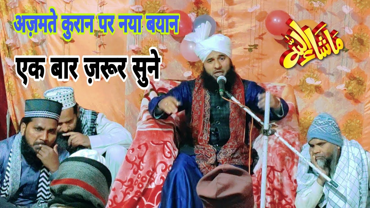 ज़िन्दगी संवार देने वाली तक़रीर √ By Mufti Khalid Manzari Murdabadi ...