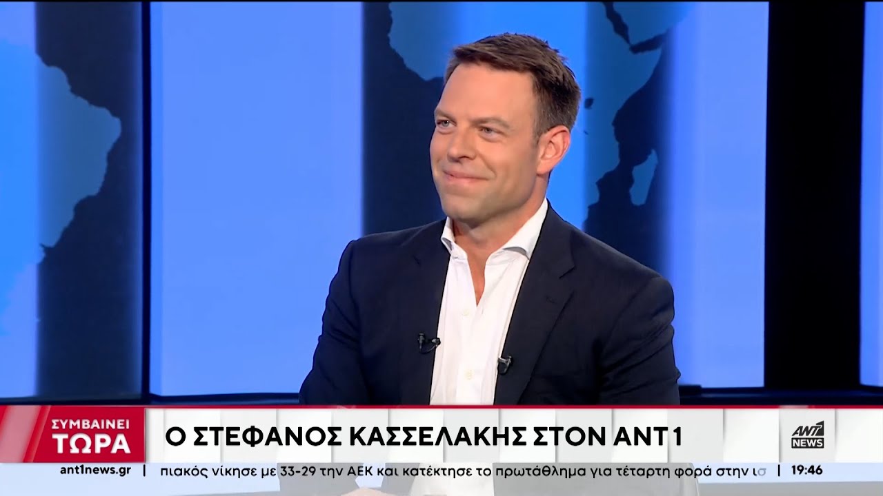 Κασσελάκης στον ΑΝΤ1: Εάν η κοινωνία θελήσει μια ενιαία Κεντροαριστερά ...