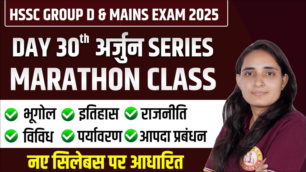 HSSC India GK for HSSC (Group C & D ) Day 30 ||अर्जुन सीरीज #hssc # ...