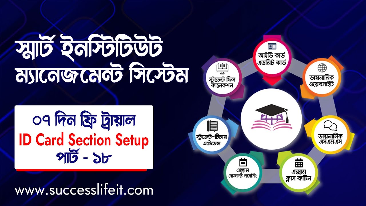 🔷 Smart Institute Management (Part-18) | ID Card Section Setup | School ...