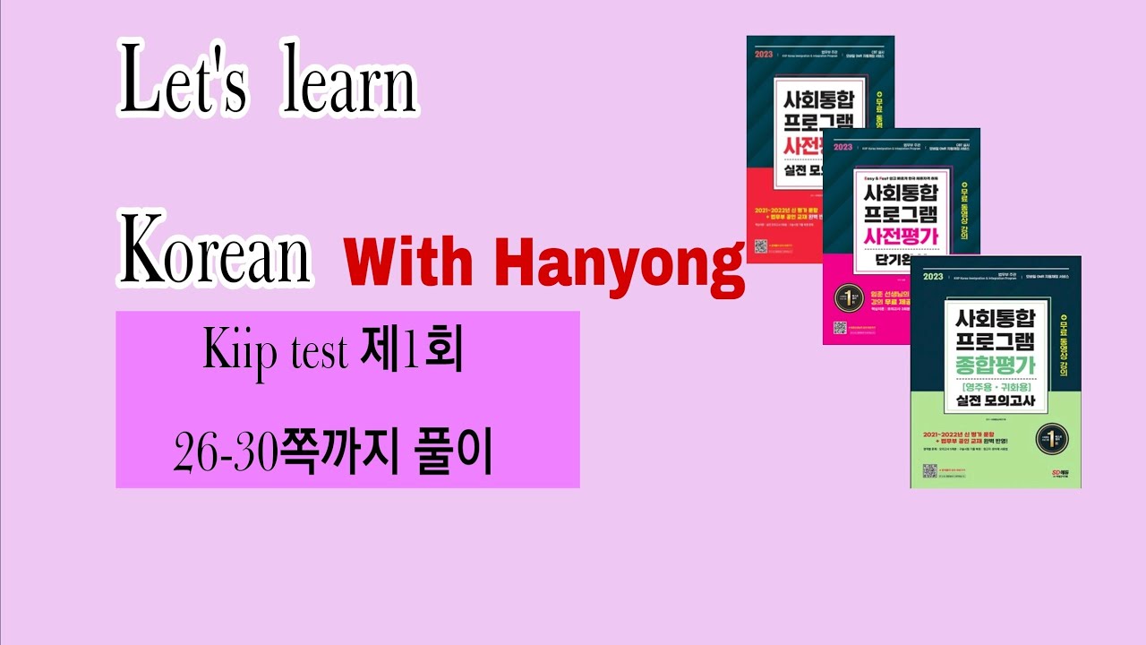 Kiip test Level 2 (제1회) Questions #26-30 - YouTube