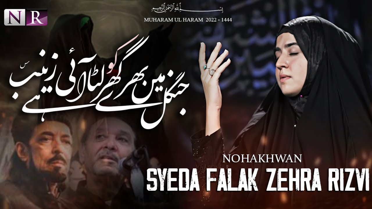 Jungle Mein Bhare ghar ko Luta Ayi Hai Zainab | Falak Zehra Rizvi Noha ...