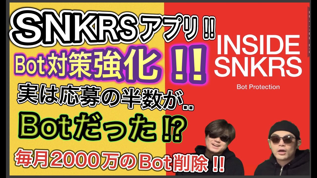 SNKRS ！Bot対策強化！？ snkrs app スニーカーズ！Drake x Nike Air Force 1 Low ...