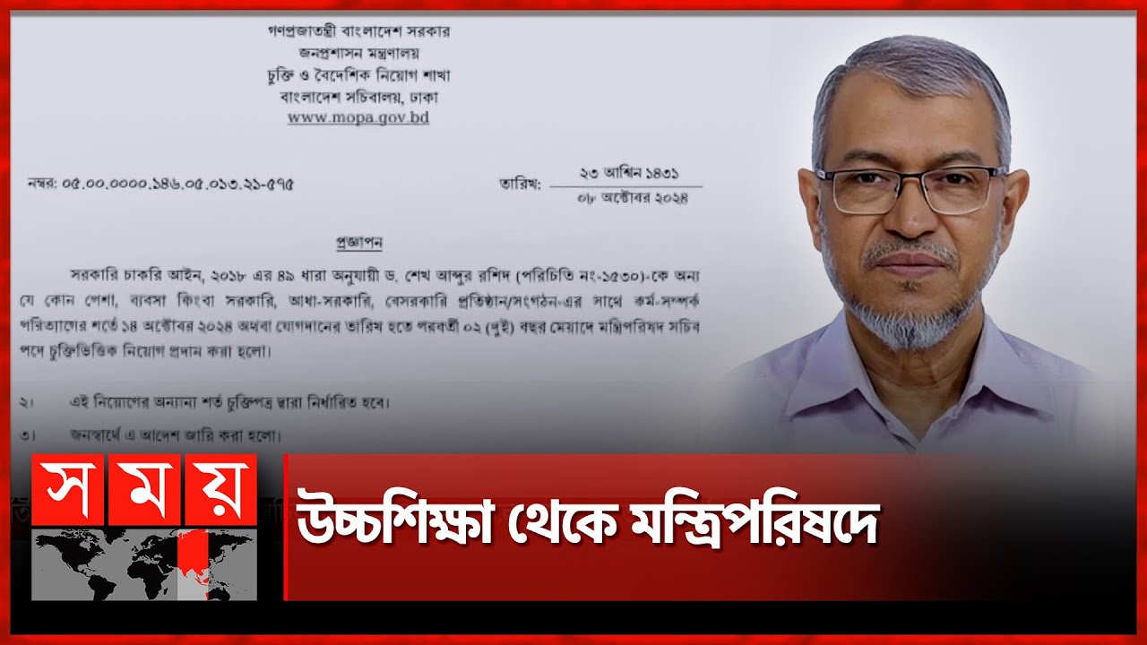 নতুন মন্ত্রিপরিষদ সচিব শেখ আব্দুর রশিদ | Interim Government | New ...